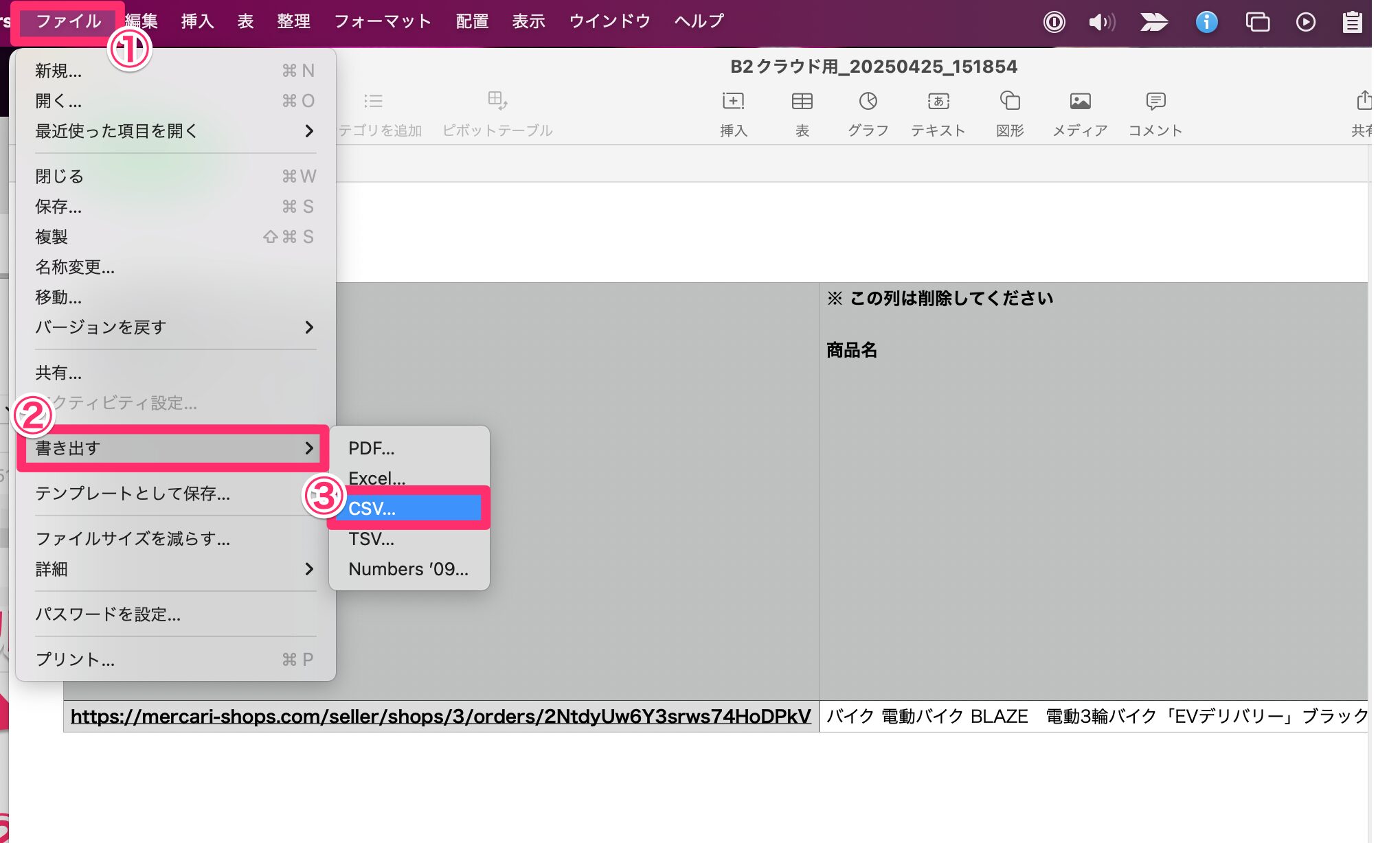 CSVファイルがアップロードできない（Shift-JIS形式への変換方法）｜Furimaru（フリマル）