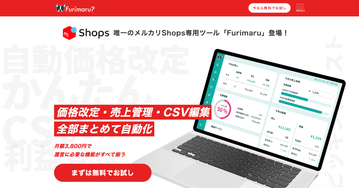 Furimaru（フリマル） | メルカリShops 専用ツール 「Furimaru」 登場！