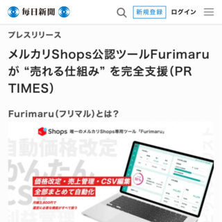 Furimaru（フリマル） | メルカリShops 専用ツール 「Furimaru」 登場！